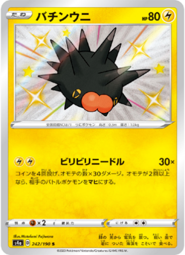 Carte Pokémon S4a 242/190 Wattapik – JapanTCG