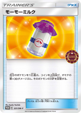 Carte Pokémon 331/SM-P – JapanTCG