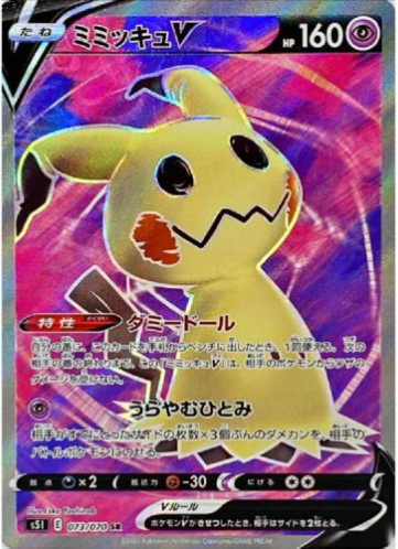 Carte Pokémon S5I 073/070 Mimiqui V – JapanTCG