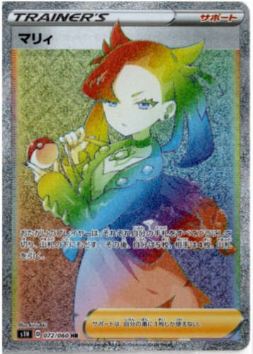 Carte Pokémon S1H 072/060 Rosemary – JapanTCG