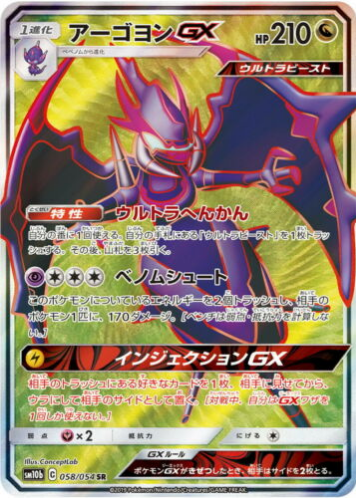 Carte Pokémon SM10b 058/054 Mandrillon GX – JapanTCG