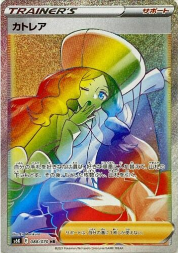 Carte Pokémon S6K 088/070 Percila – JapanTCG