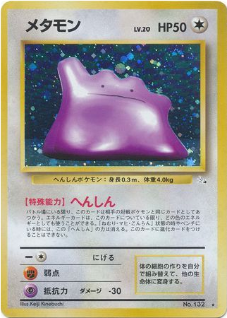 Carte Pokémon Fossil 132 Métamorph – JapanTCG