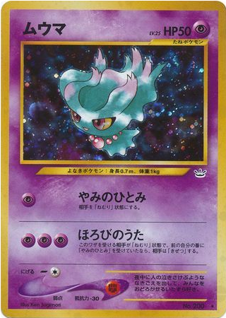Carte Pokémon Neo Revelation 200 Feuforêve – JapanTCG