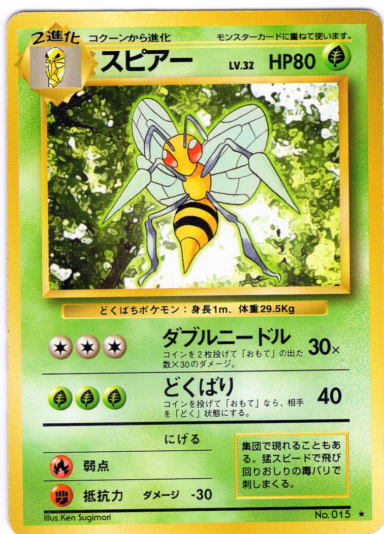 Carte Pokémon Set de Base 015 Dardagnan – JapanTCG