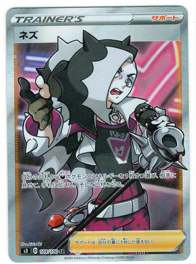 Carte Pokémon S3 109/100 Peterson – JapanTCG