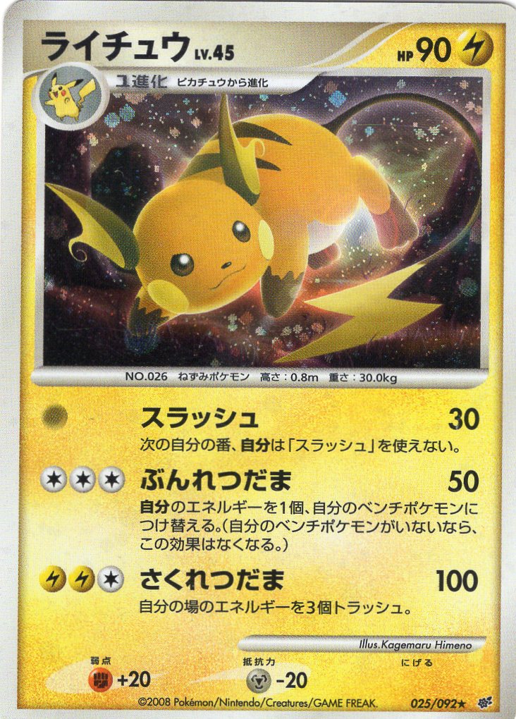 Pokemon Card Intense Fight in the Destroyed Sky 025/092 – JapanTCG