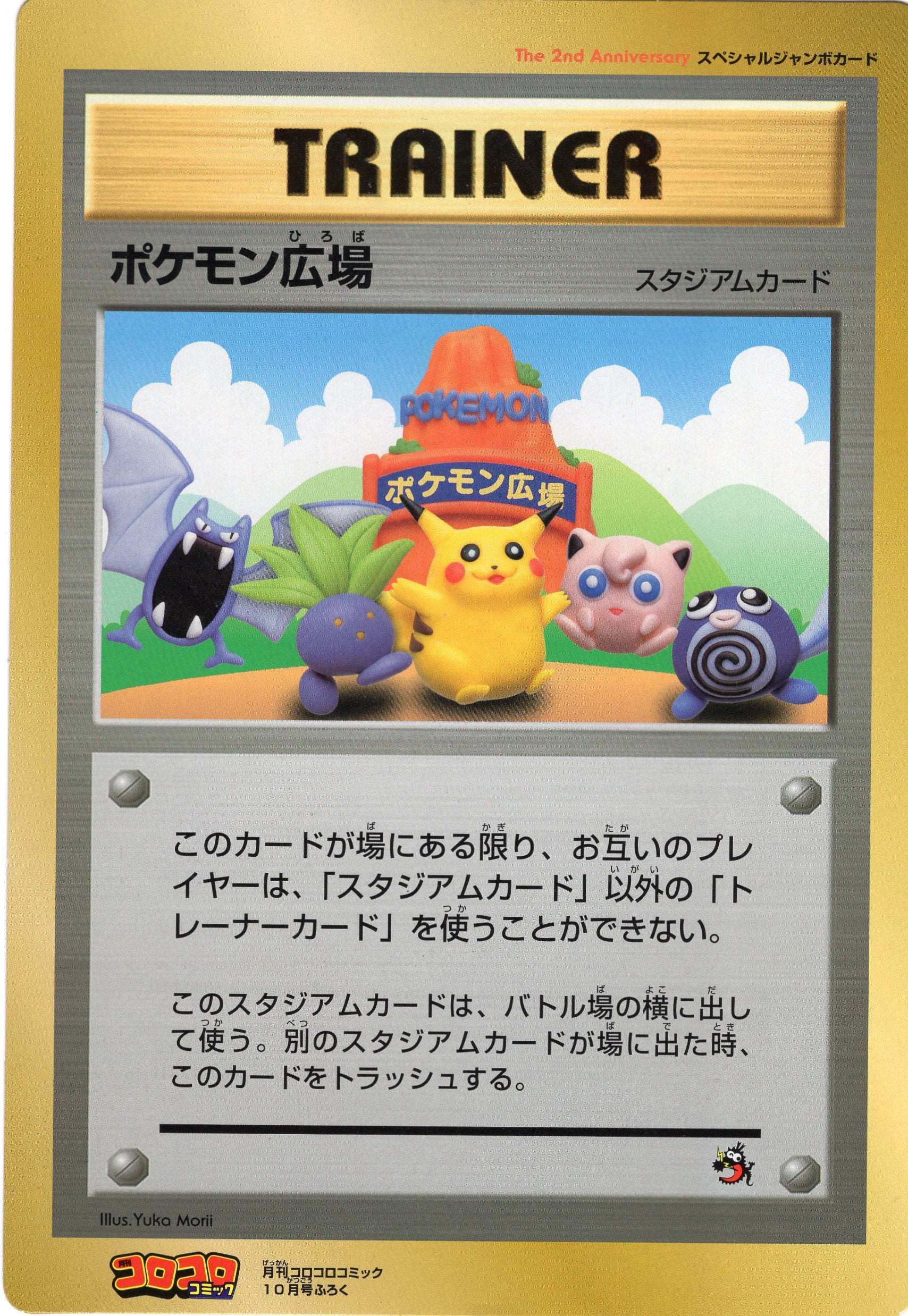 Pokemon Card CoroCoro Mag 2nd Anniversary Trainer Jumbo – JapanTCG